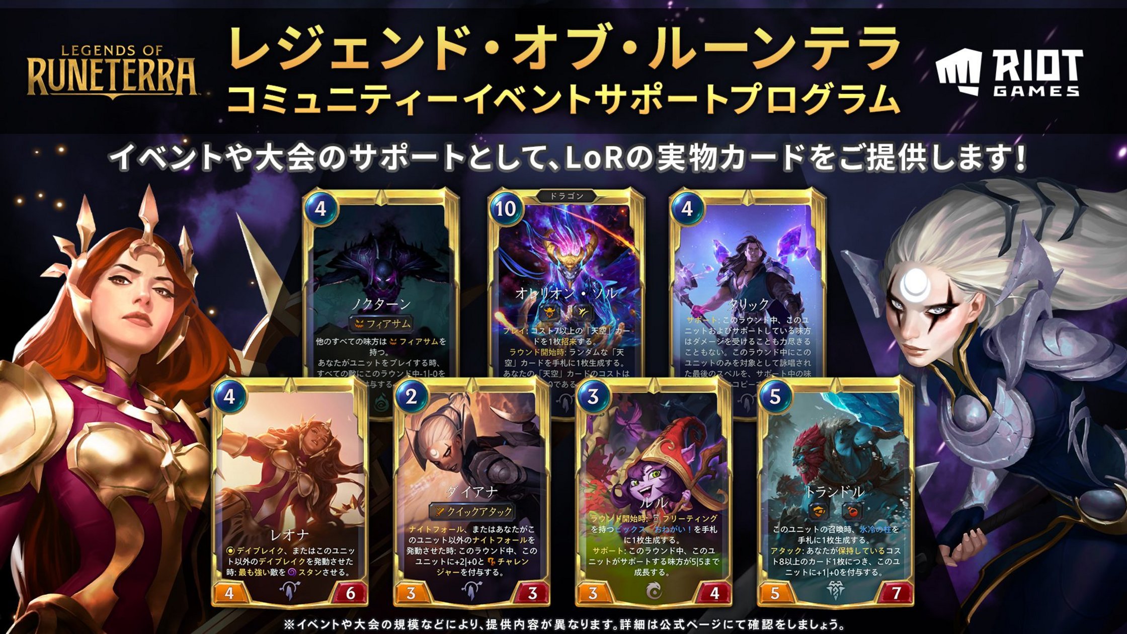 イベントガイドライン | Riot Games
