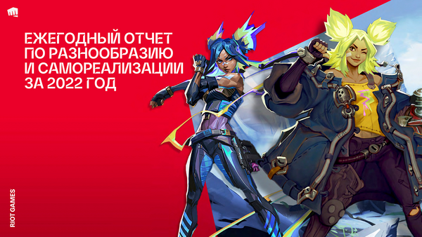 Riot Diversity and Inclusion | Riot Games